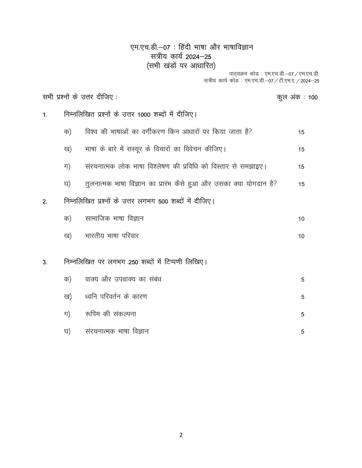 IGNOU MHD-07 SOLVED ASSIGNMENT 2024-25 HINDI MEDIUM