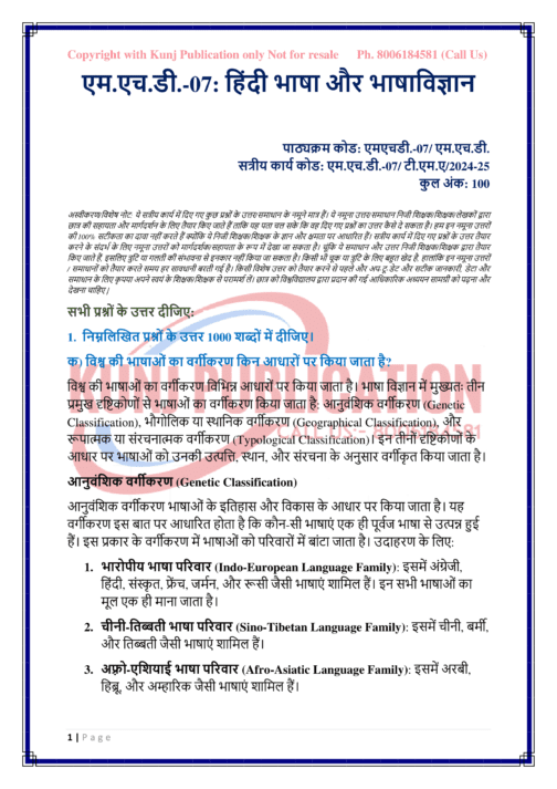 IGNOU MHD-07 SOLVED ASSIGNMENT 2024-25 HINDI MEDIUM