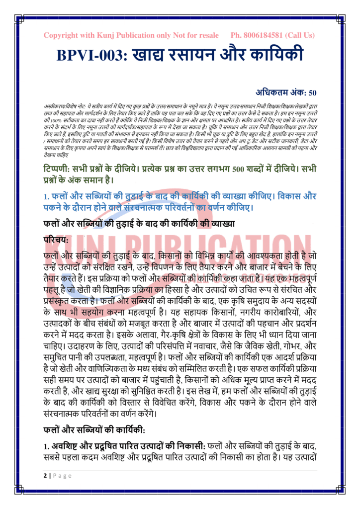 IGNOU BPVI-003 SOLVED ASSIGNMENT 2024 HINDI MEDIUM