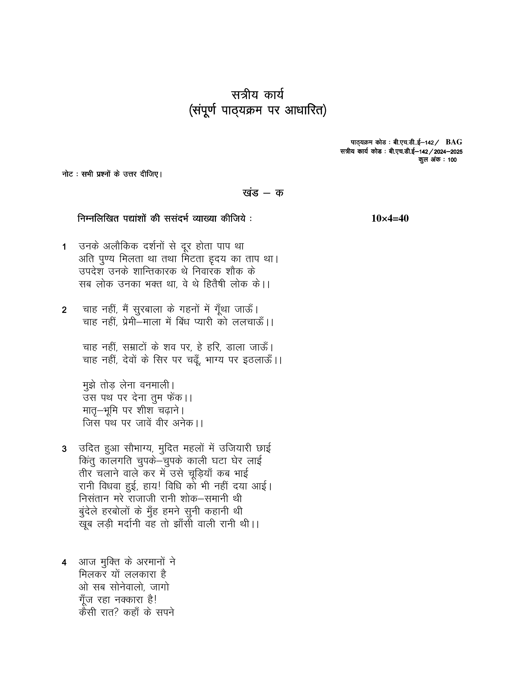 IGNOU BHDE-142 SOLVED ASSIGNMENT 2024-25 HINDI MEDIUM