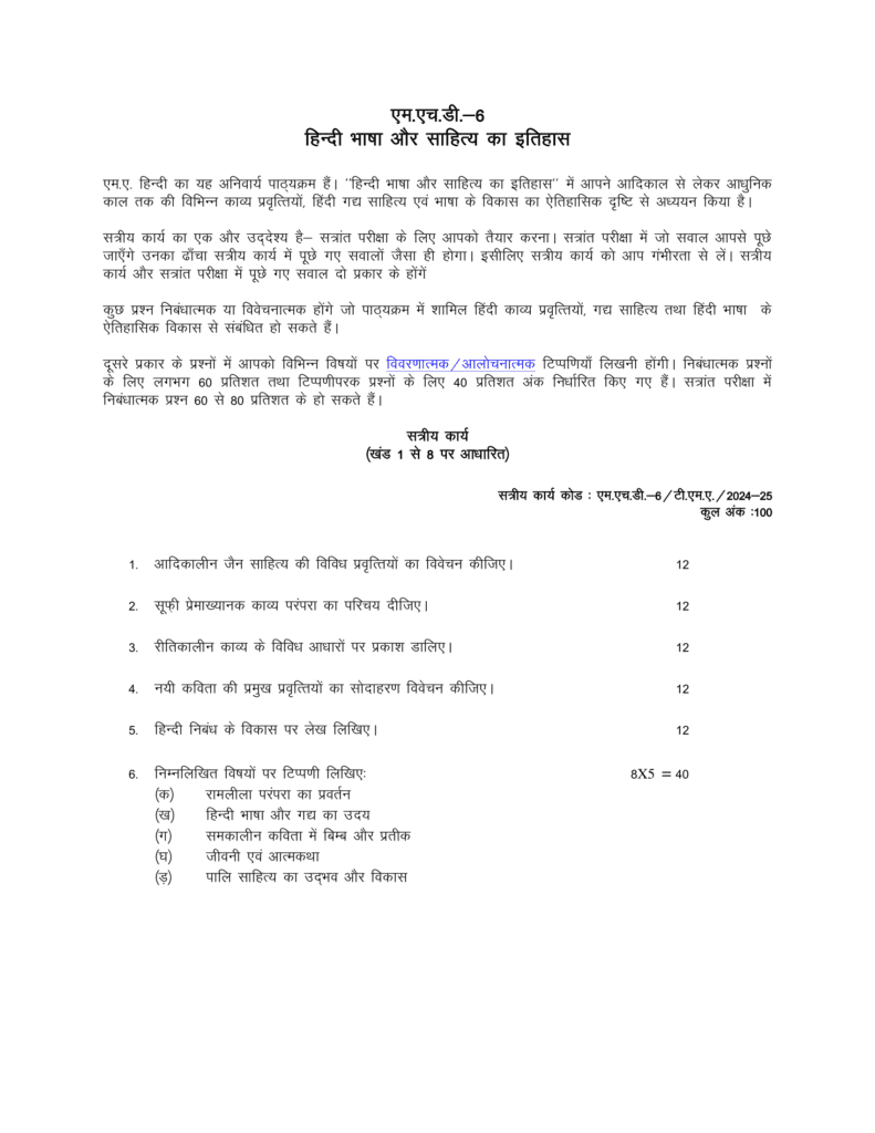 IGNOU MHD-06 SOLVED ASSIGNMENT 2024-25 HINDI MEDIUM