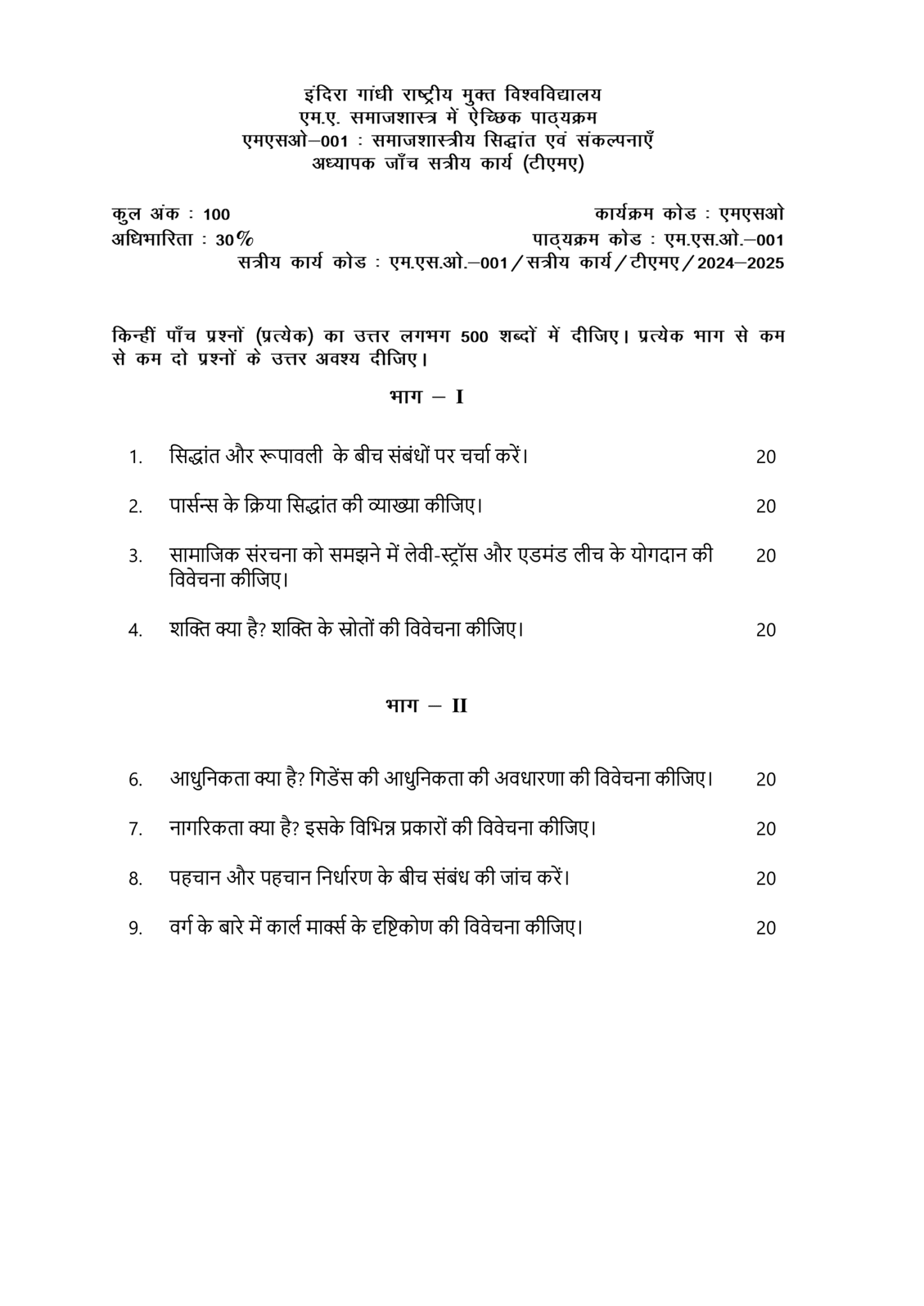 IGNOU MSO-001 SOLVED ASSIGNMENT 2024-25 HINDI MEDIUM