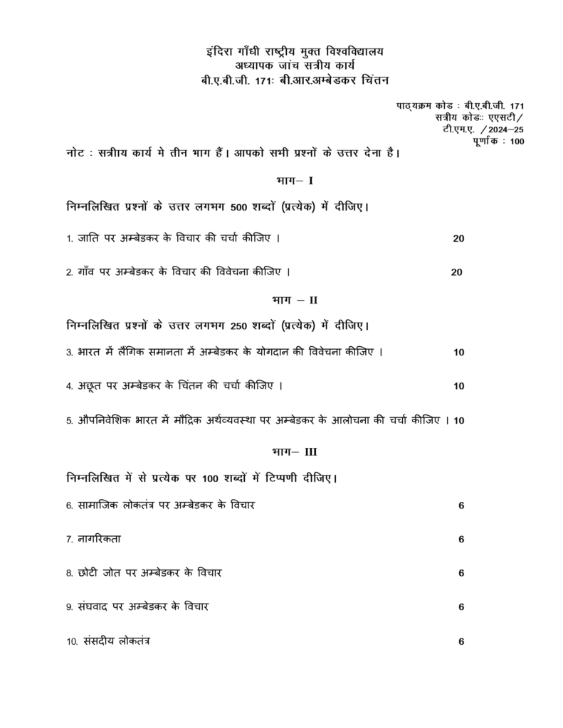 IGNOU BABG-171 SOLVED ASSIGNMENT 2024-25 HINDI MEDIUM
