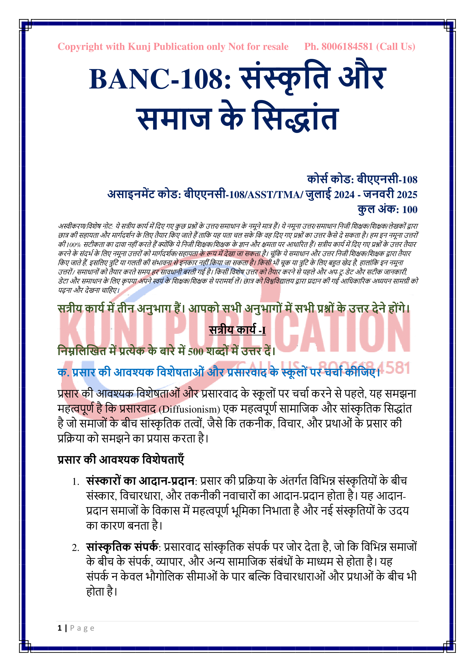 IGNOU BANC-108 SOLVED ASSIGNMENT 2024-25 HINDI MEDIUM