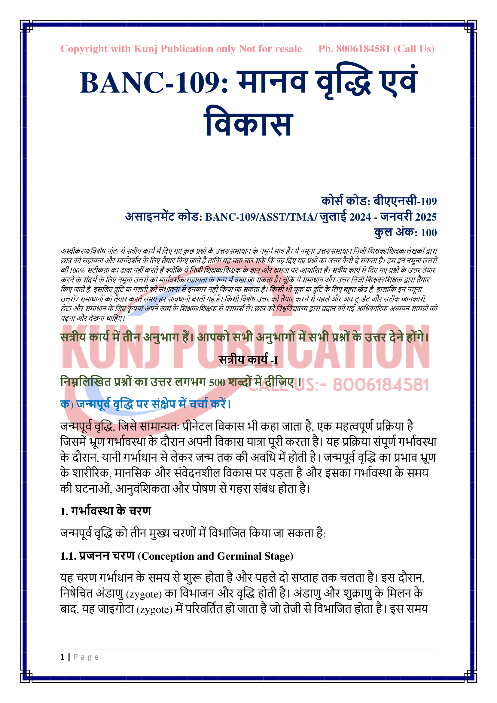 IGNOU BANC-109 SOLVED ASSIGNMENT 2024-25 HINDI MEDIUM