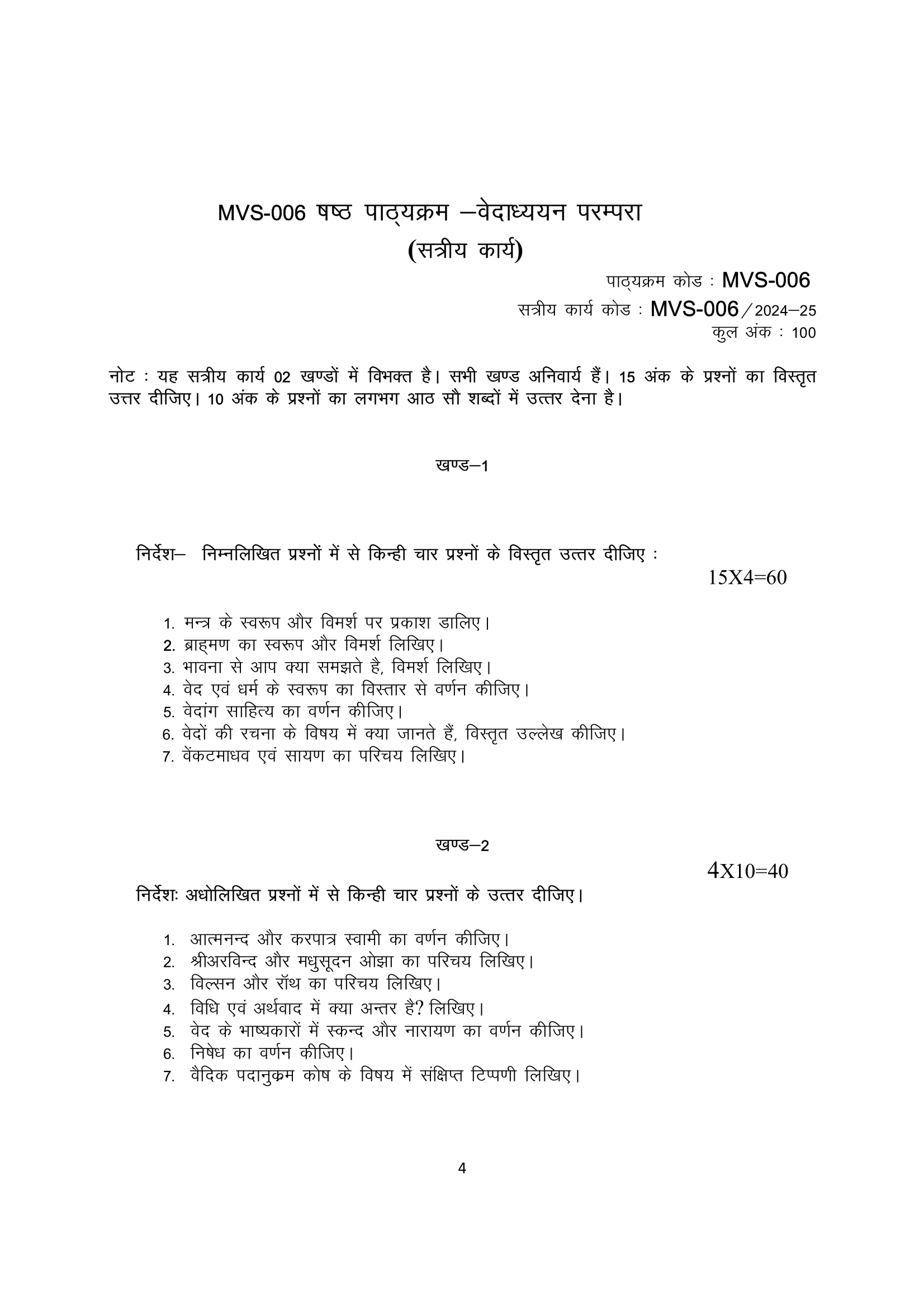 IGNOU MVS-006 SOLVED ASSIGNMENT 2024-25 HINDI MEDIUM