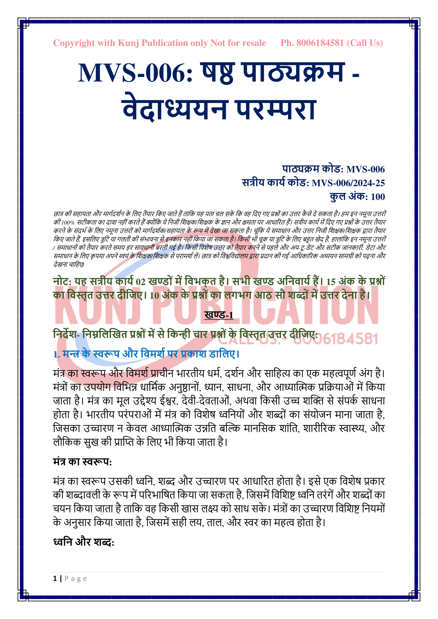 IGNOU MVS-006 SOLVED ASSIGNMENT 2024-25 HINDI MEDIUM