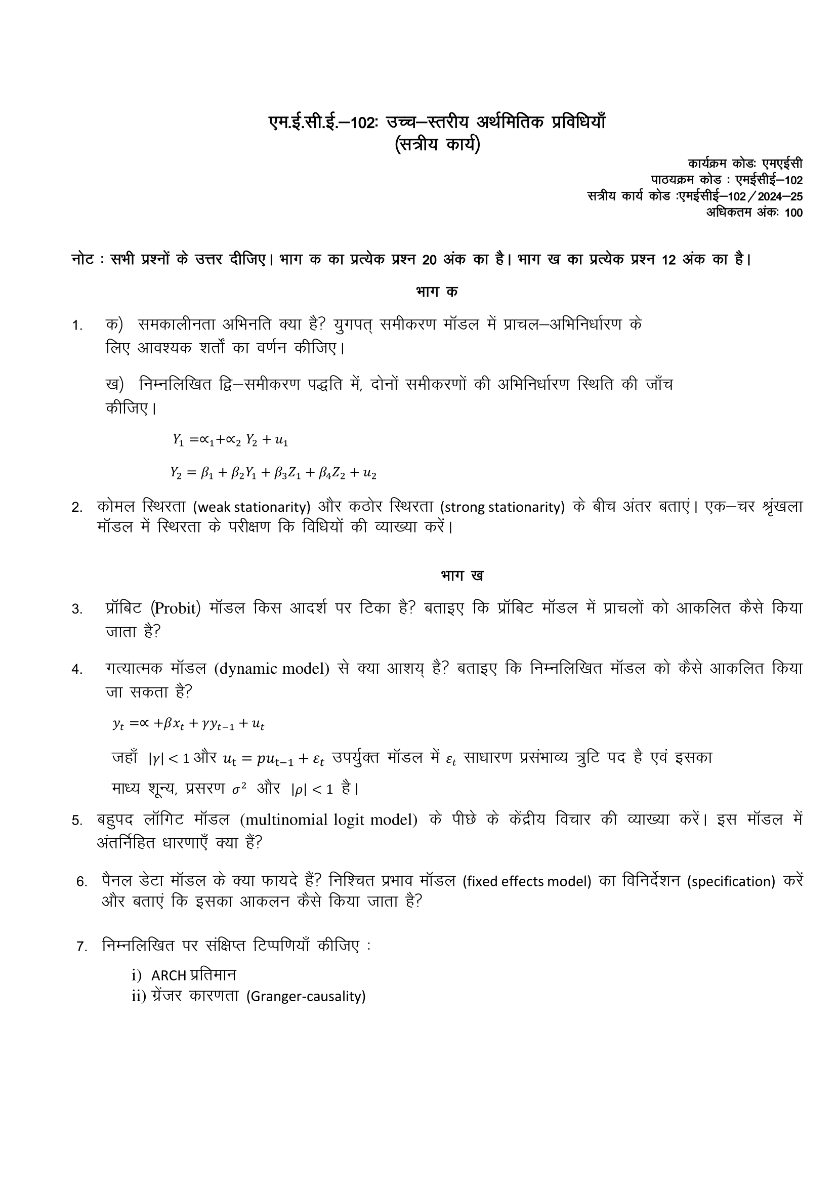 IGNOU MECE-102 SOLVED ASSIGNMENT 2024-25 HINDI MEDIUM
