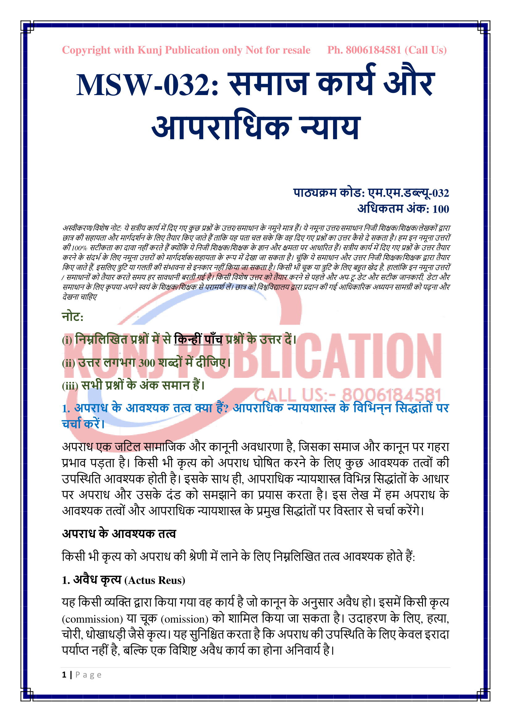 IGNOU MSW-032 SOLVED ASSIGNMENT 2024-25 HINDI MEDIUM