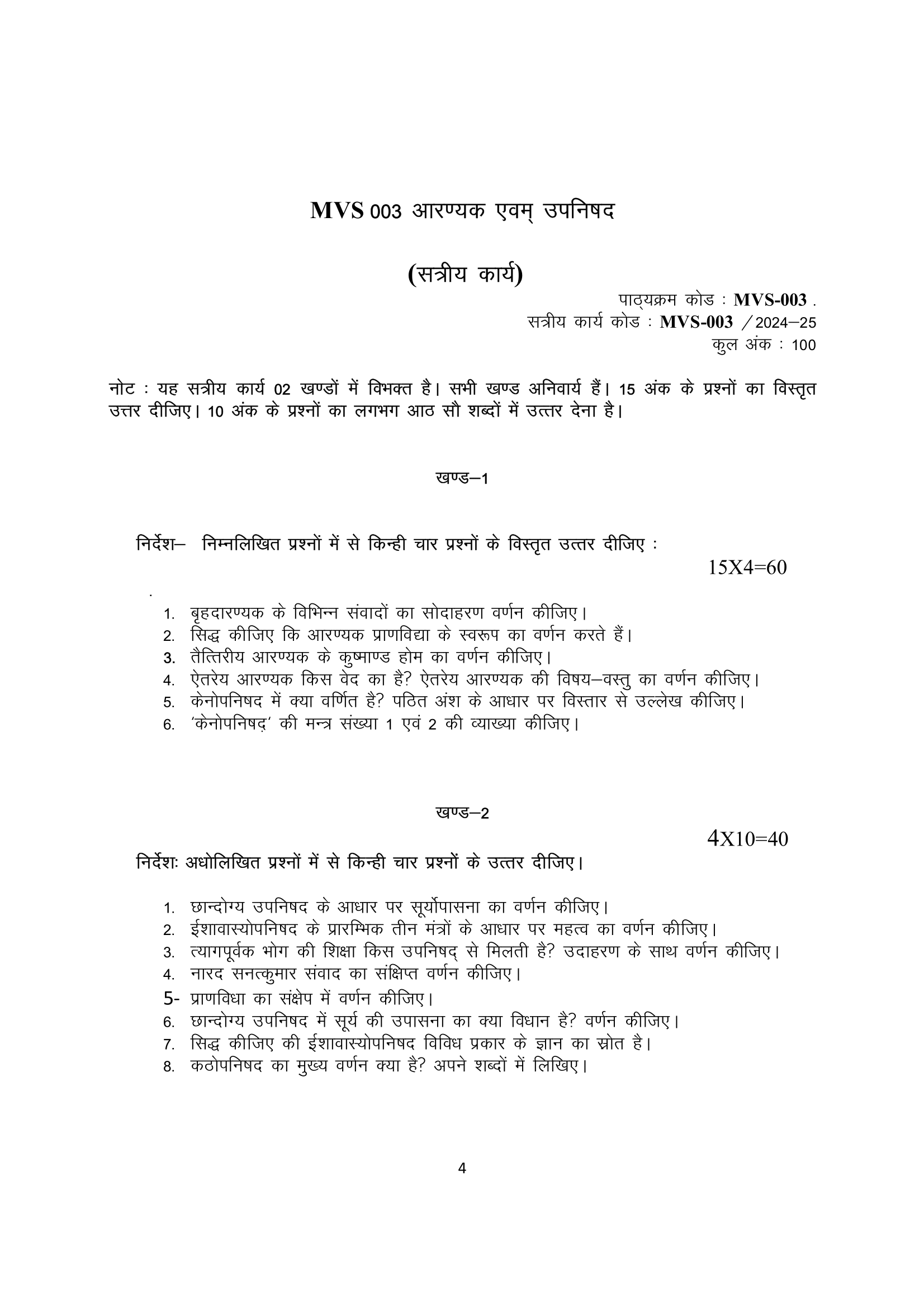 IGNOU MVS-003 SOLVED ASSIGNMENT 2024-25 HINDI MEDIUM