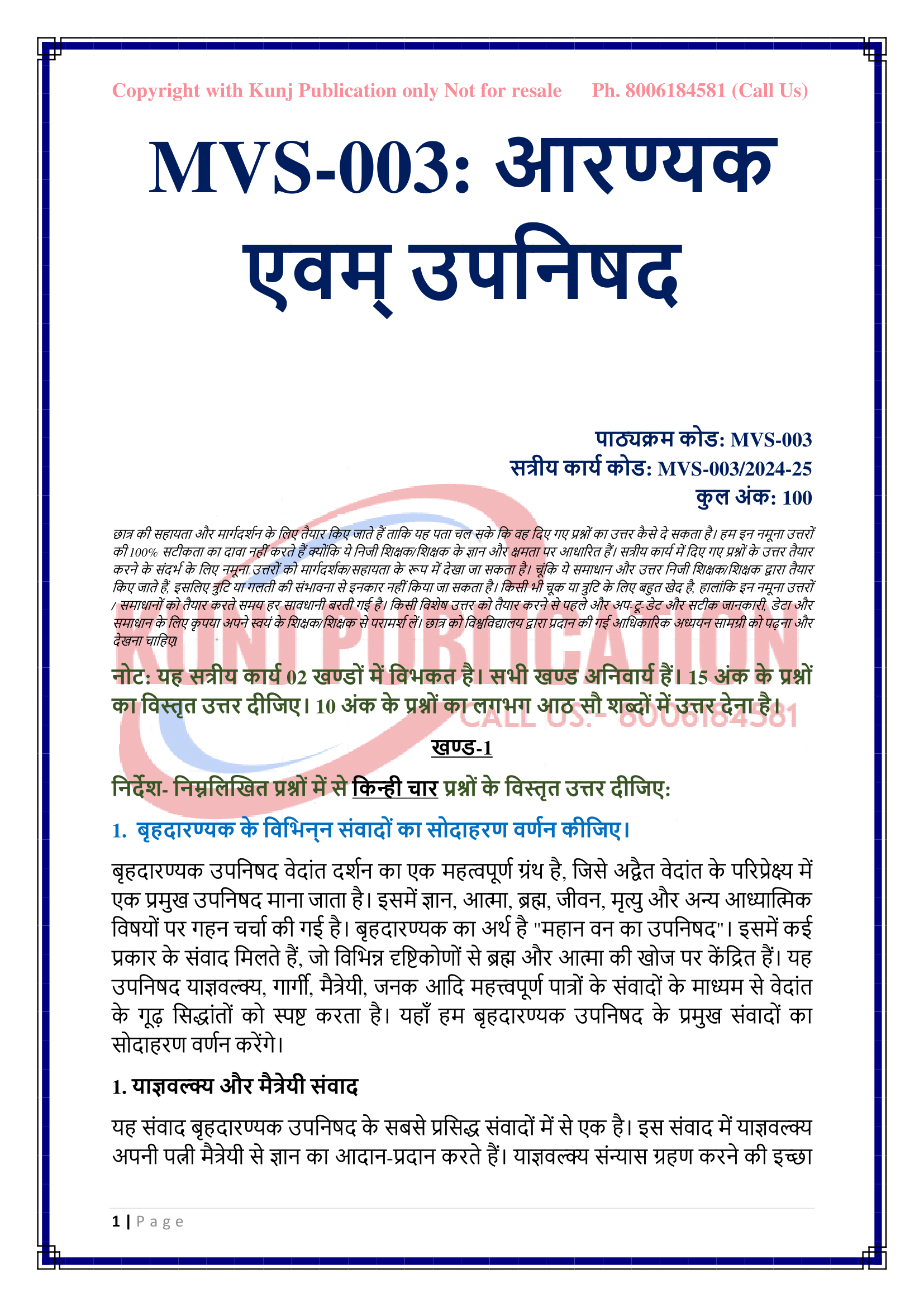 IGNOU MVS-003 SOLVED ASSIGNMENT 2024-25 HINDI MEDIUM