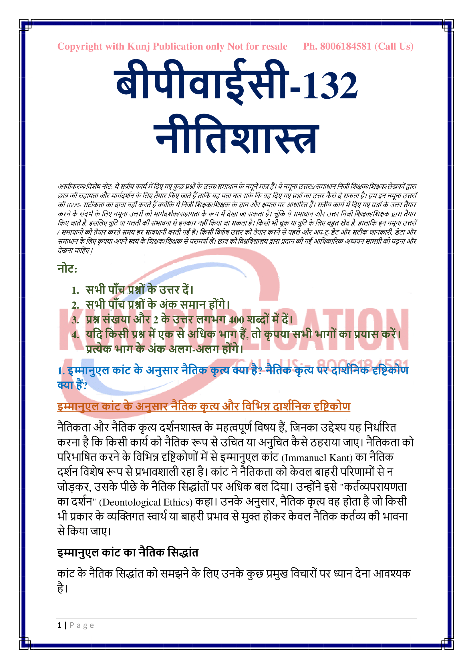 IGNOU BPYC-132 SOLVED ASSIGNMENT 2025 HINDI MEDIUM