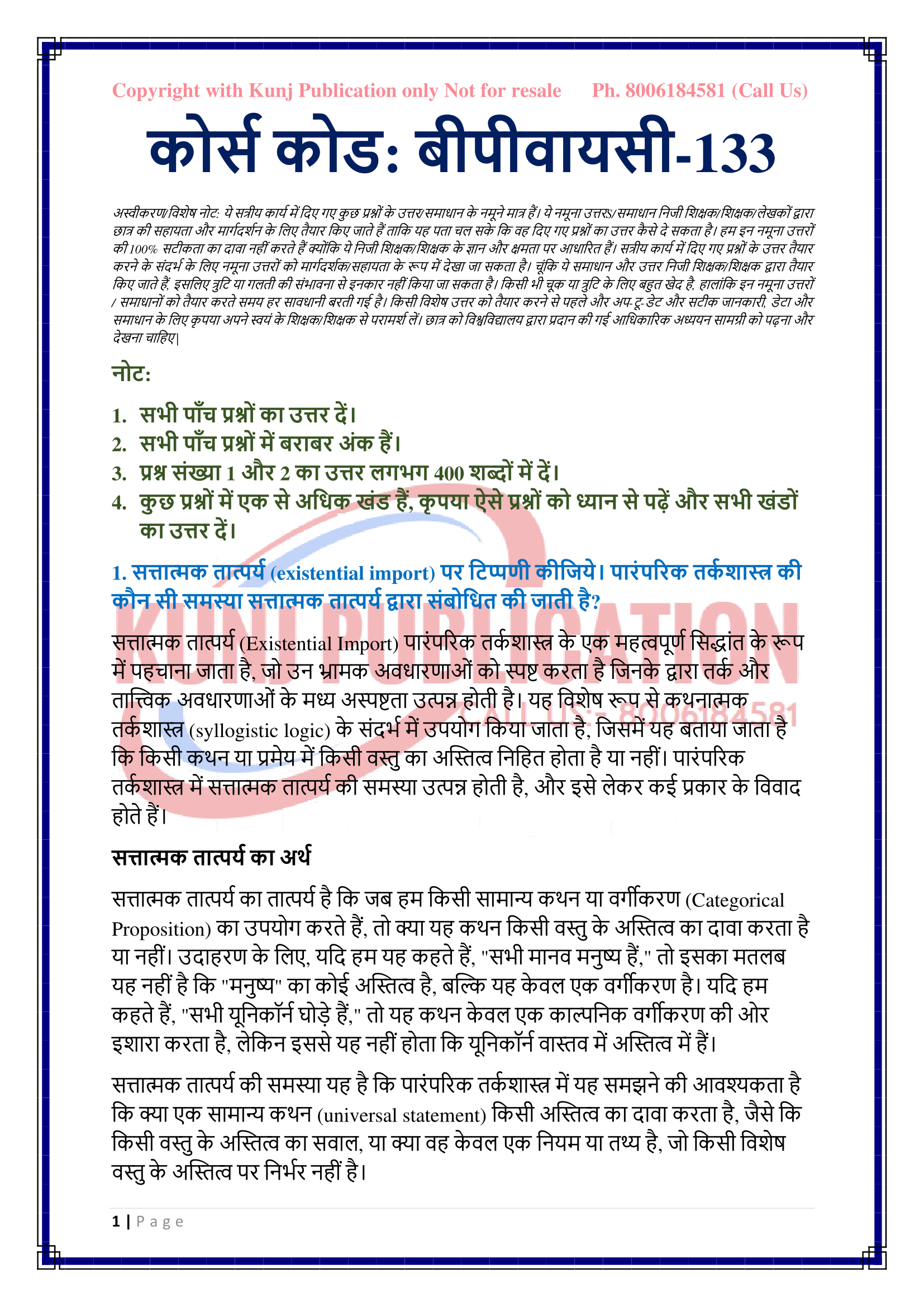 IGNOU BPYC-133 SOLVED ASSIGNMENT 2025 HINDI MEDIUM