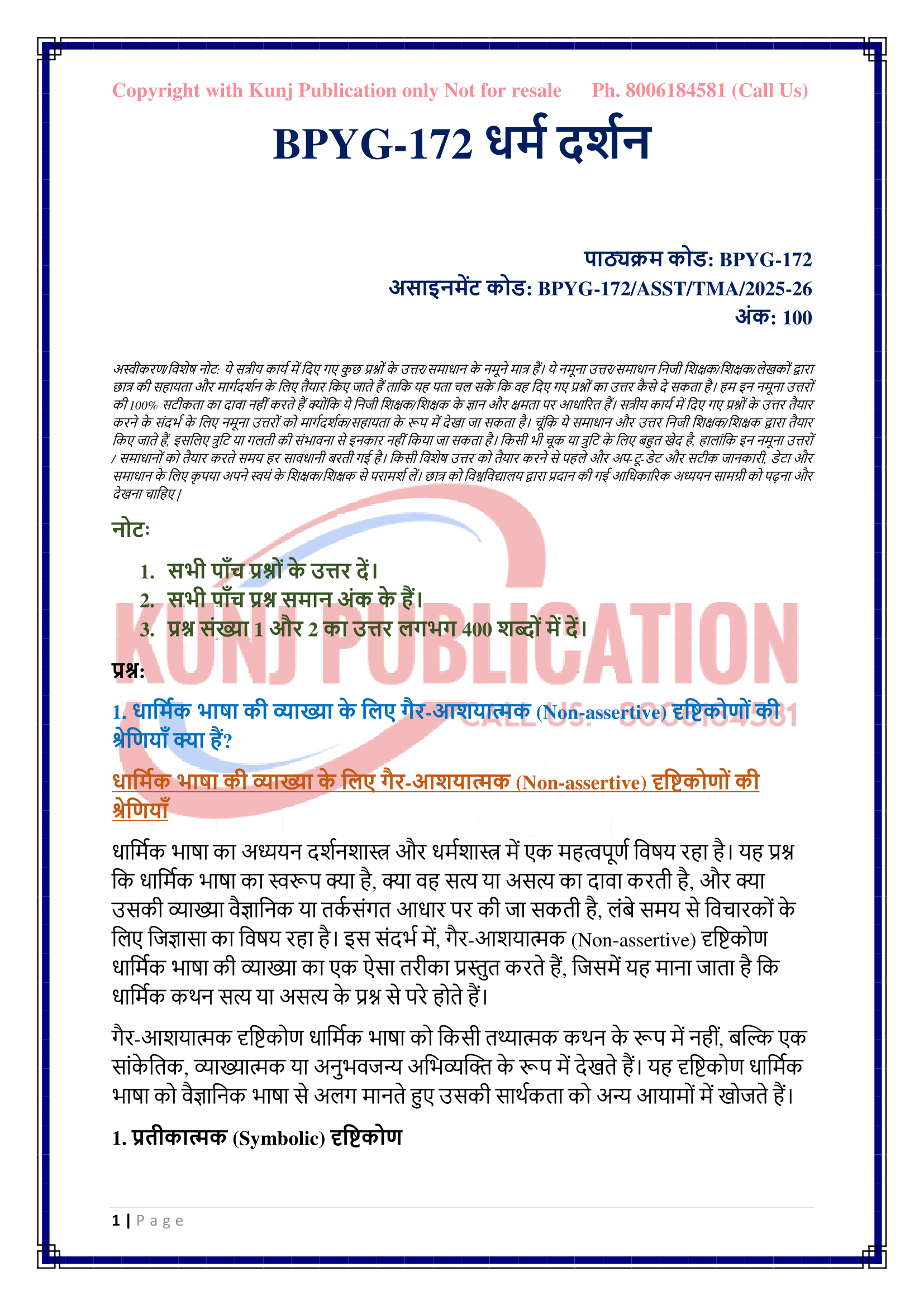 IGNOU BPYG-172 SOLVED ASSIGNMENT 2025-26 HINDI MEDIUM