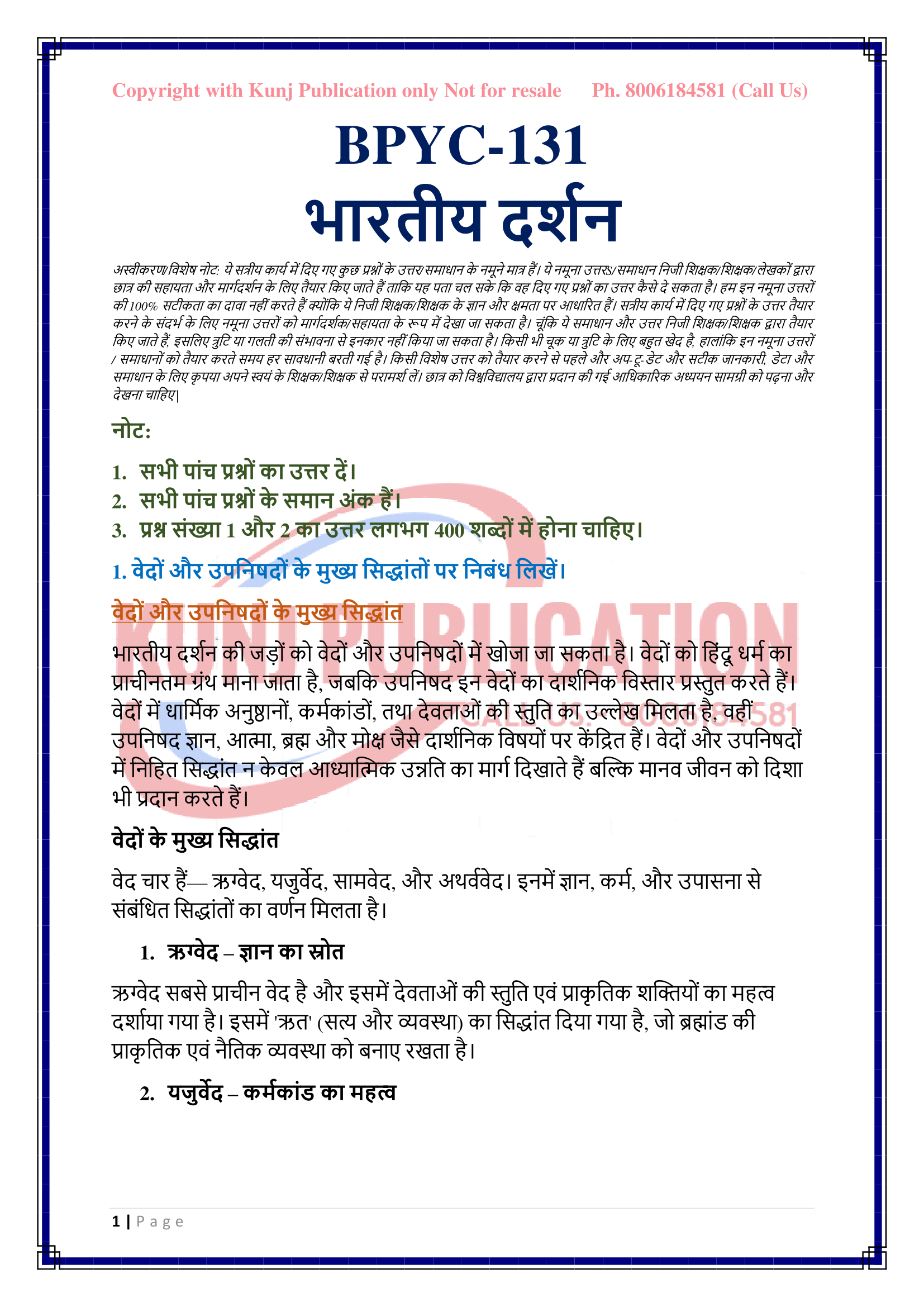 IGNOU BPYC-131 SOLVED ASSIGNMENT 2025 HINDI MEDIUM