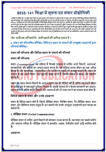 IGNOU BESE-141 GUESS PAPER/NOTES/SAMPLE PAPER HINDI MEDIUM