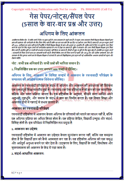 IGNOU BES-127 GUESS PAPER/NOTES/SAMPLE PAPER HINDI MEDIUM