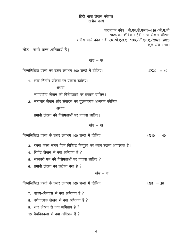 IGNOU BHDLA-136 SOLVED ASSIGNMENT 2025-26 HINDI MEDIUM