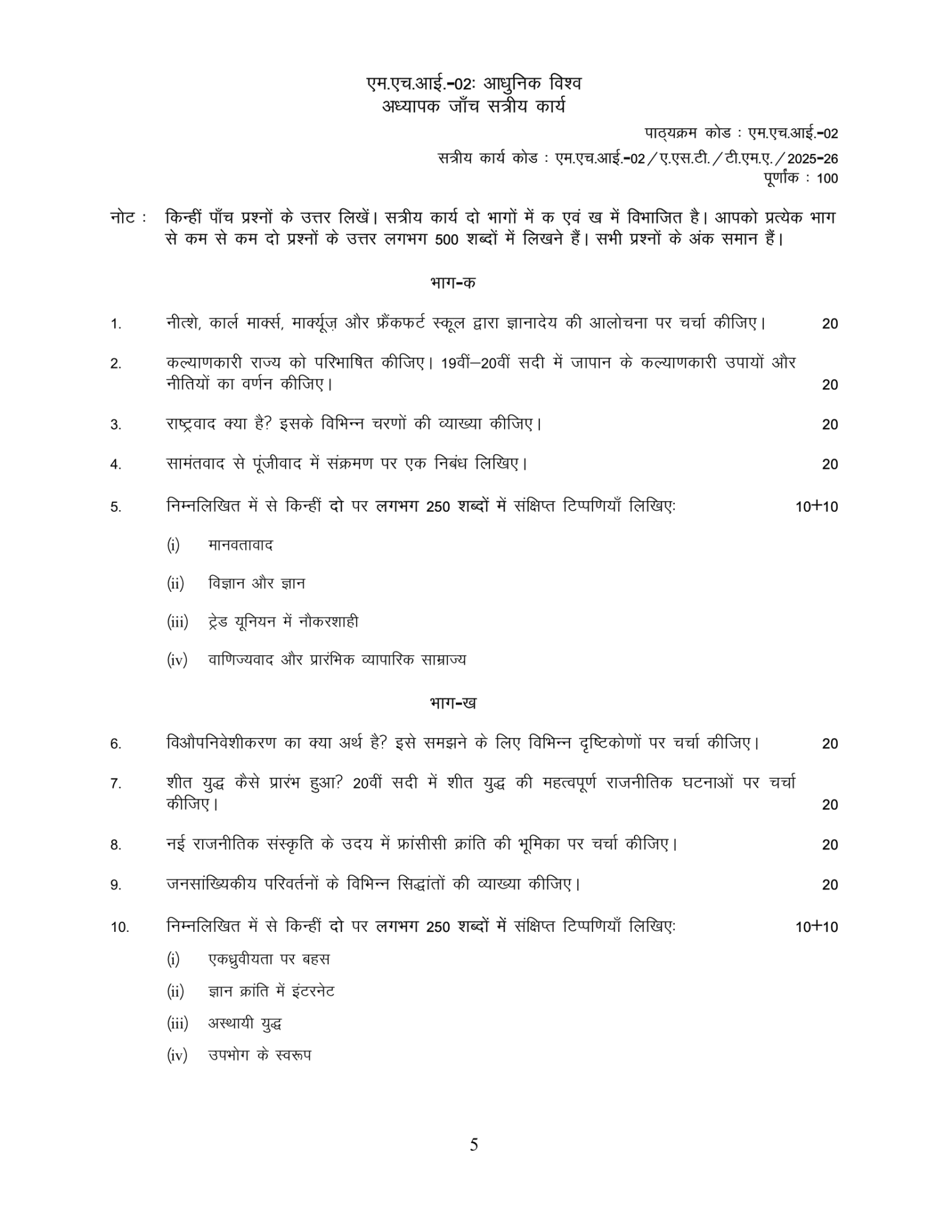 IGNOU MHI-02 SOLVED ASSIGNMENT 2025-26 HINDI MEDIUM