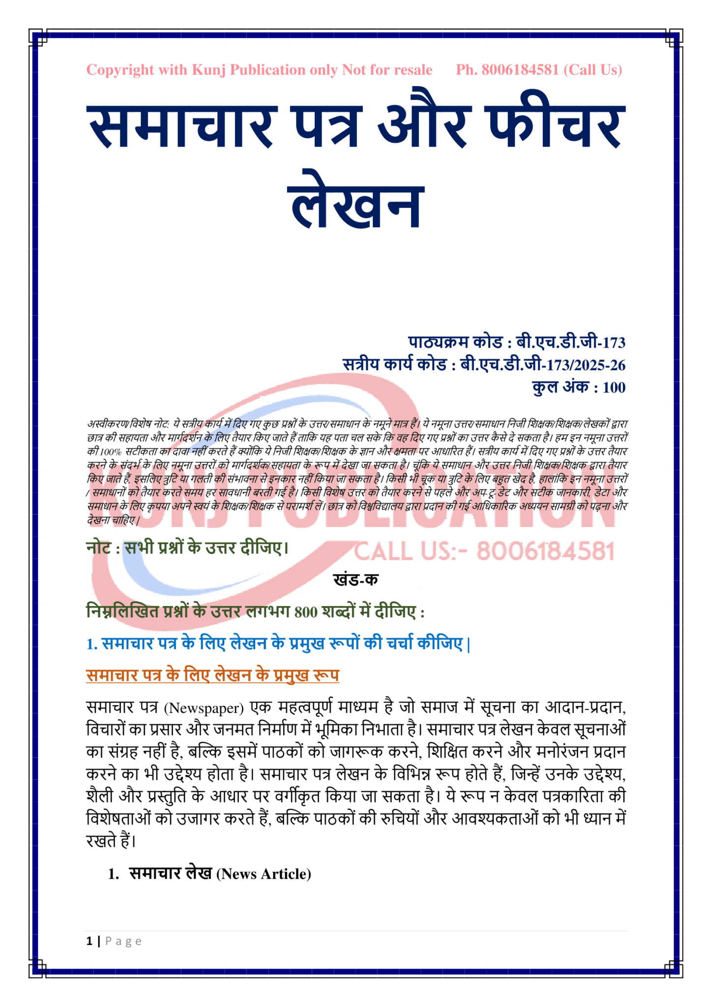 IGNOU BHDG-173 SOLVED ASSIGNMENT 2025-26 HINDI MEDIUM