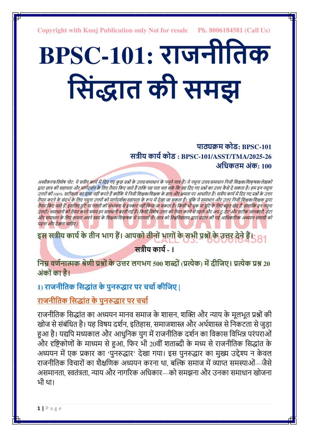 IGNOU BPSC-101 SOLVED ASSIGNMENT 2025-26 HINDI MEDIUM