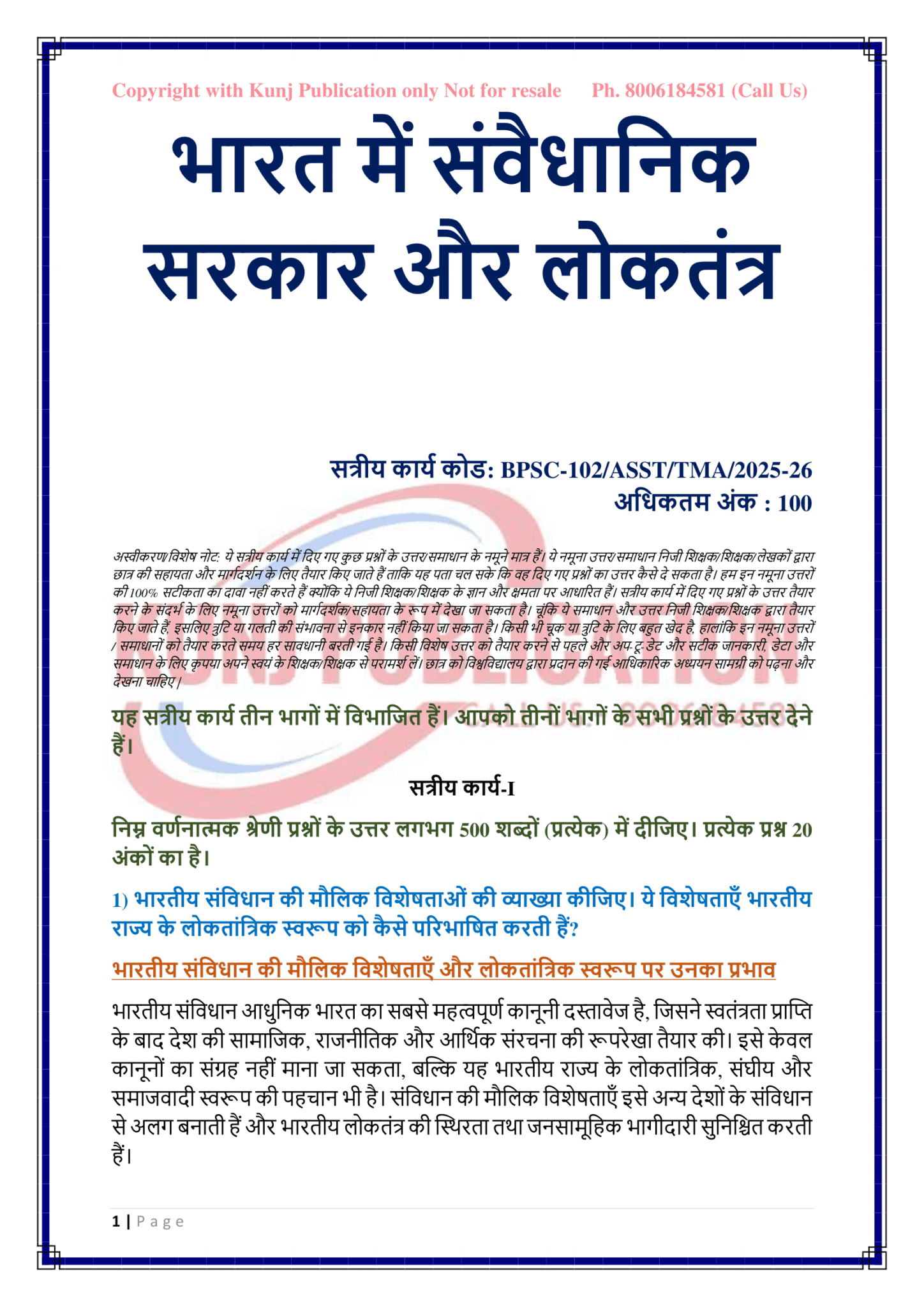 IGNOU BPSC-102 SOLVED ASSIGNMENT 2025-26 HINDI MEDIUM