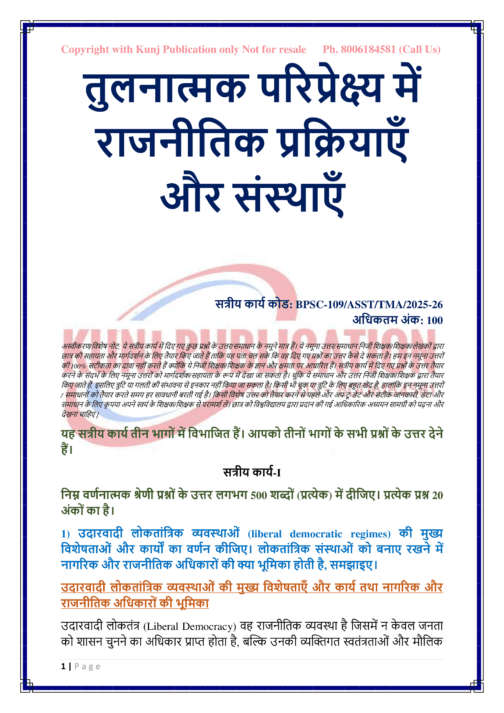 IGNOU BPSC-109 SOLVED ASSIGNMENT 2025-26 HINDI MEDIUM
