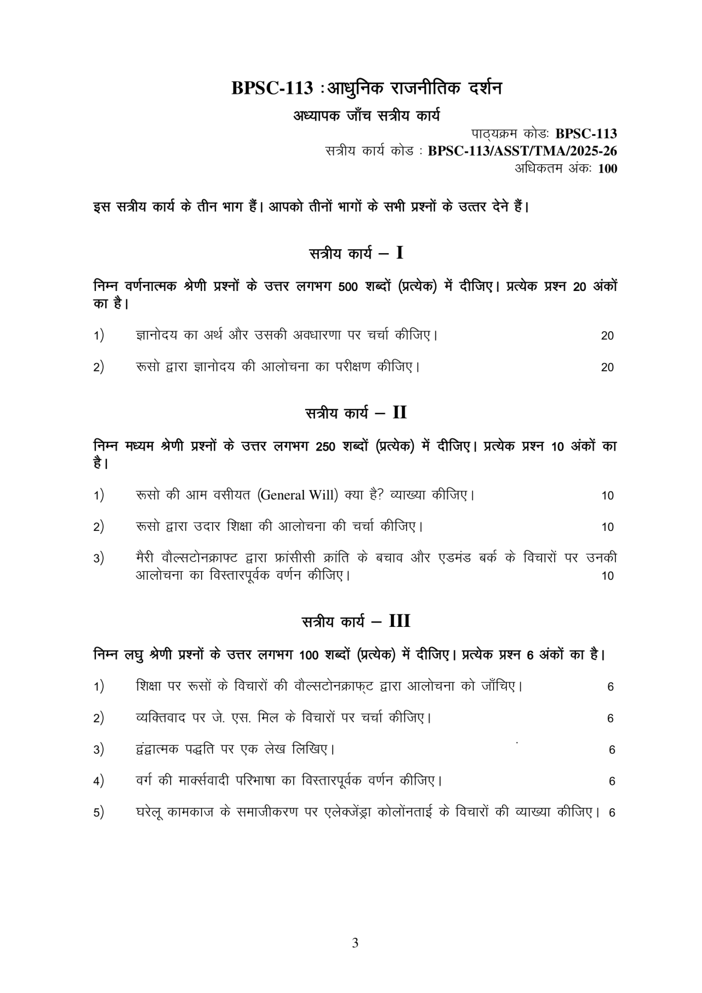 IGNOU BPSC-113 SOLVED ASSIGNMENT 2025-26 HINDI MEDIUM