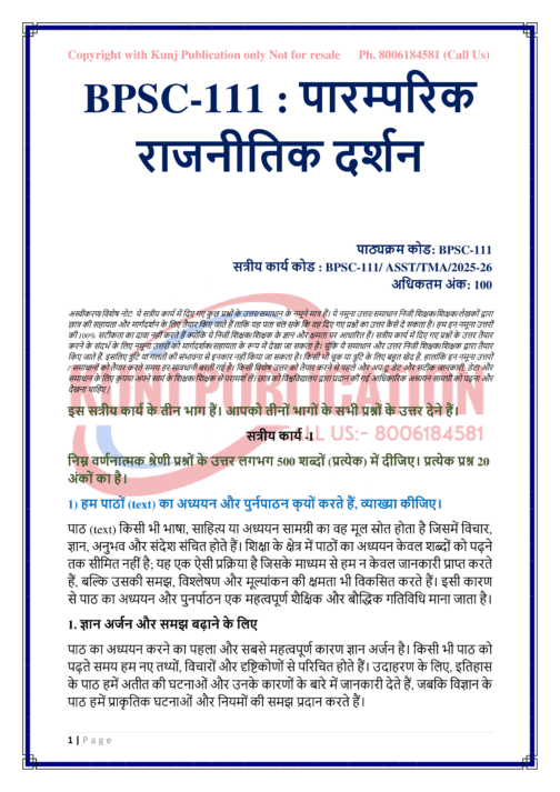 IGNOU BPSC-111 SOLVED ASSIGNMENT 2025-26 HINDI MEDIUM