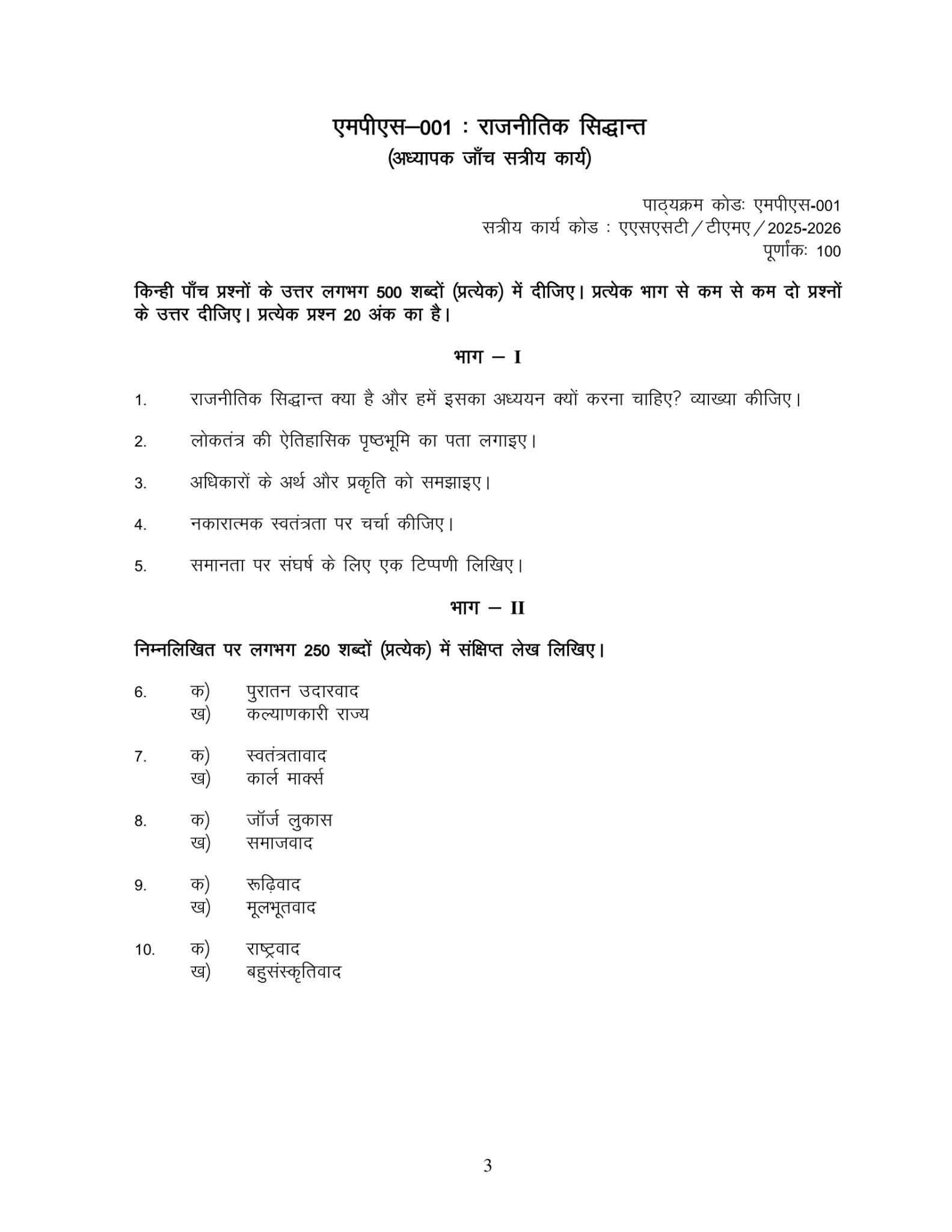 IGNOU MPS-001 SOLVED ASSIGNMENT 2025-26 HINDI MEDIUM